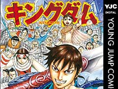 孤育てママの心を解き放つ漫画『キングダム』 | イチオシ | ichioshi