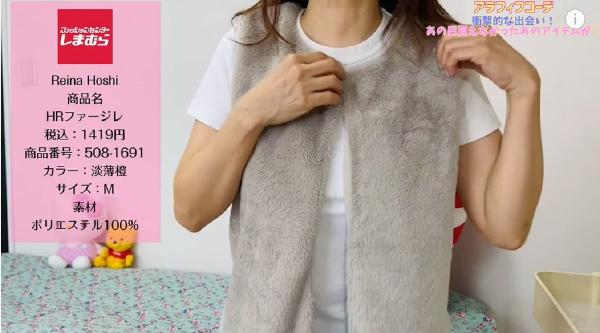 1419円で即旬顔！【しまむら】秋新作ファージレは40～50代にも取り入れやすい | イチオシ | ichioshi