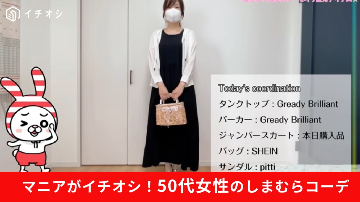 【50代女性】この夏「一軍コーデに格上げ」！しまむらのソッコー「着やせワンピ」 | イチオシ | ichioshi