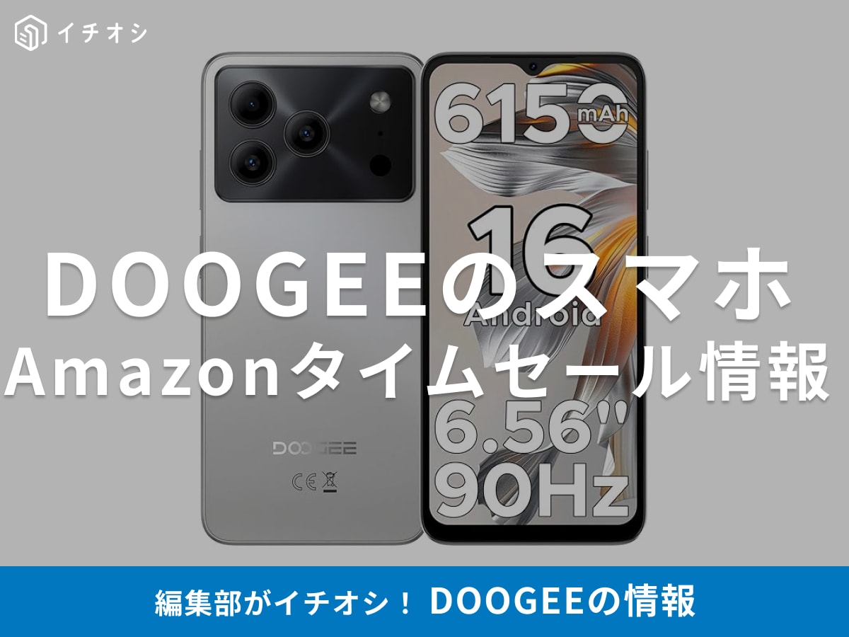 【11月6日のAmazonタイムセール】DOOGEEのスマホ「Note56」が今だけ48％オフ！ | イチオシ | ichioshi
