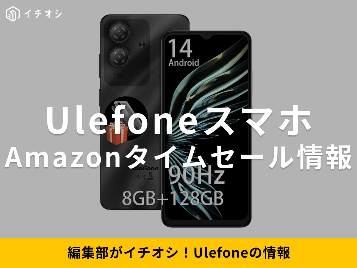 【12月12日のAmazonタイムセール】Ulefoneのスマホ「Note 21」が今だけ24％オフ！ | イチオシ | ichioshi