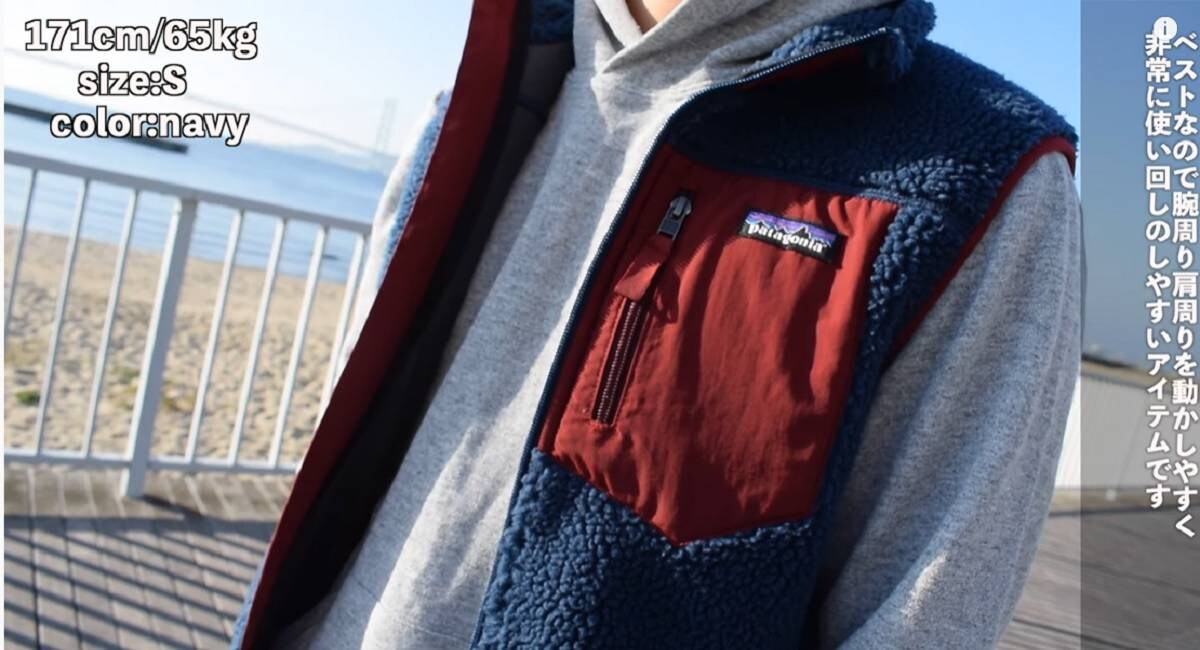 大人の秋冬おしゃれはやっぱり【パタゴニア】！週間ランキング、レトロXは何位？ | イチオシ | ichioshi
