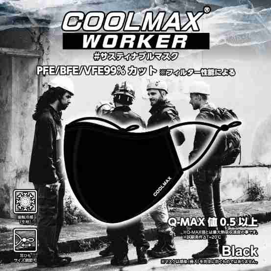 【ワークマン】繰り返し洗って使える接触冷感マスク「COOLMAX(R) WORKER」は夏の強い味方！各店舗にて販売中 | イチオシ | ichioshi