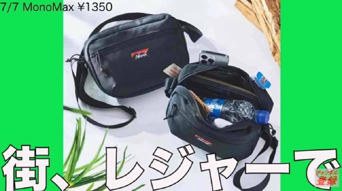 夏フェスにおすすめの【雑誌付録】情報まとめ！ボトルホルダーやハンズフリーの扇風機に注目《2023》 | イチオシ | ichioshi