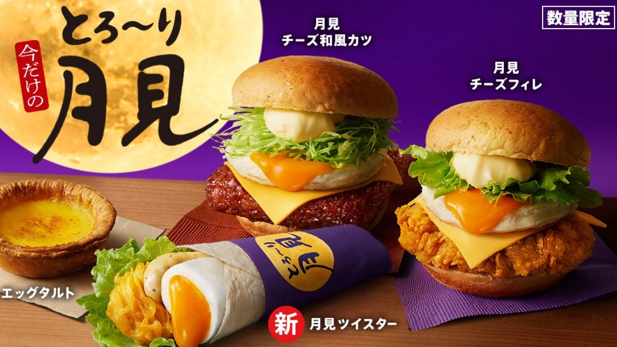 ファストフード店の「月見バーガー」シリーズを一挙に紹介！各社の商品商戦が面白い！《2023年秋》 | イチオシ | ichioshi