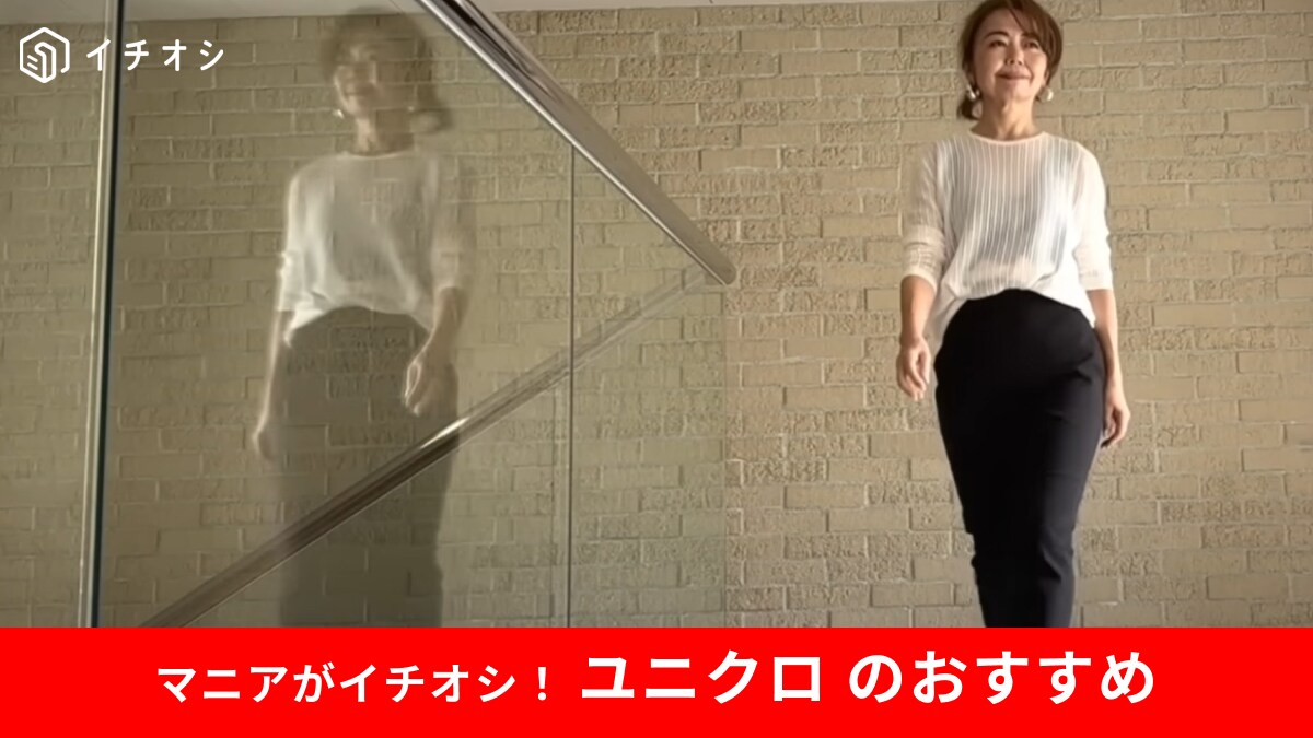 【ユニクロ】50代女性が真似したいスタイルアップ術！「レースクルーネックセーター」を上品に着こなす方法は？ | イチオシ | ichioshi