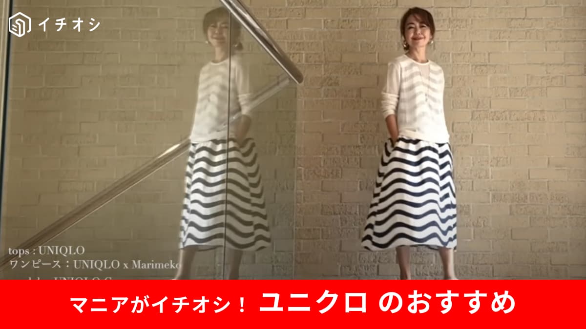 50代女性が気になる露出をOFF！ユニクロ「レースクルーネックセーター」を使ったノースリーブワンピの着こなし術 | イチオシ | ichioshi