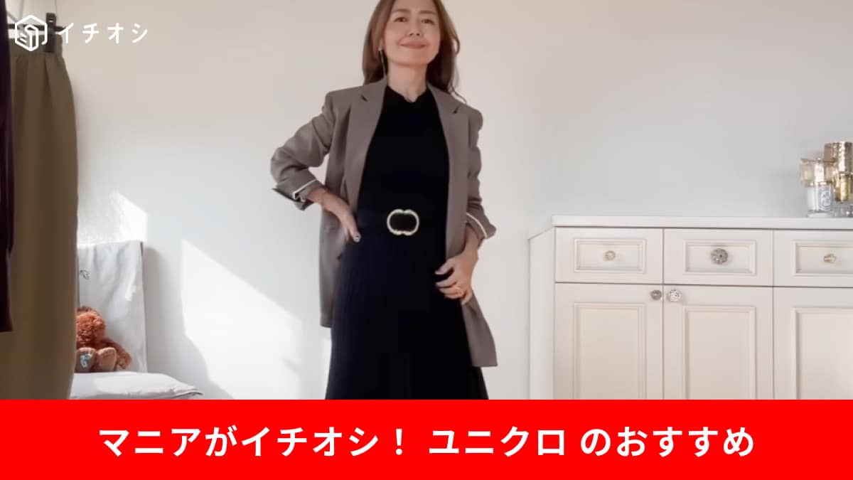 【ユニクロ：C】ならコレが買い！「メリノブレンドリブセーター＆スカート」で作る50代大人のエレガントスタイル！ | イチオシ | ichioshi