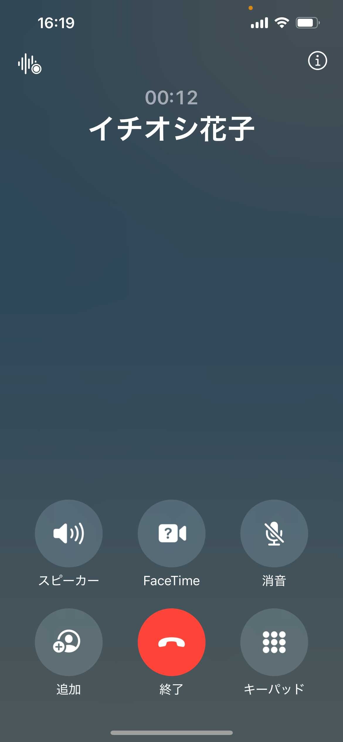 iPhoneの”通話録音”機能って知ってる？メモを取る必要が無くて便利！迷惑電話の撃退にも！ | イチオシ | ichioshi