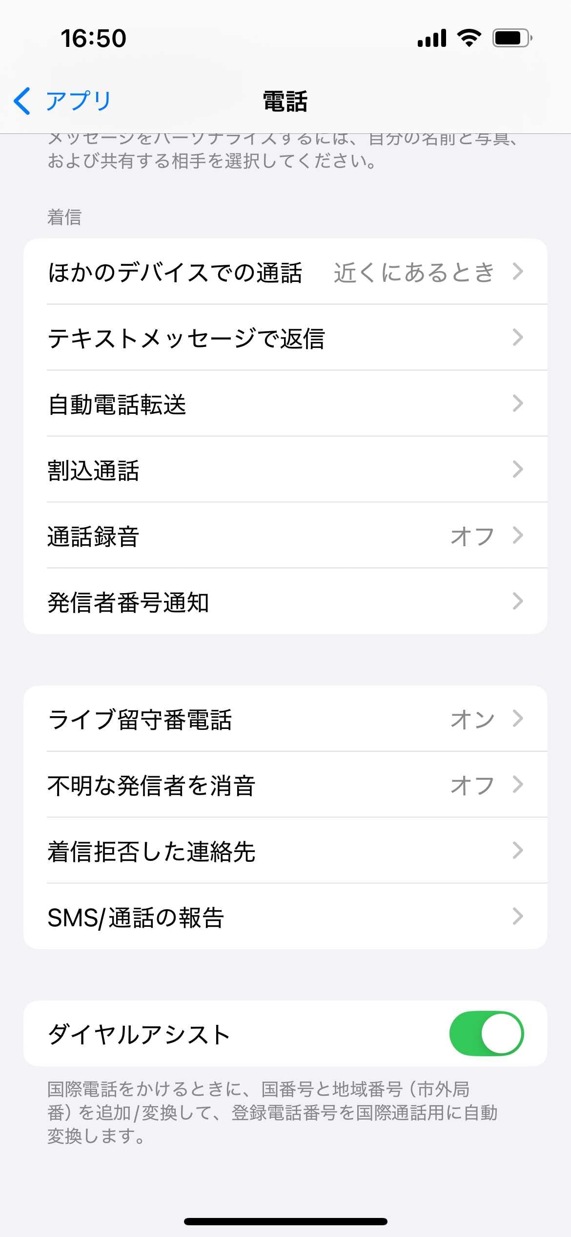iPhoneの”通話録音”機能って知ってる？メモを取る必要が無くて便利！迷惑電話の撃退にも！ | イチオシ | ichioshi