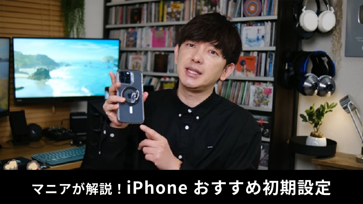 iPhoneのおすすめ初期設定「買ったらやってはいけないこと5選」自分でできる対策方法をマニアが解説 | イチオシ | ichioshi