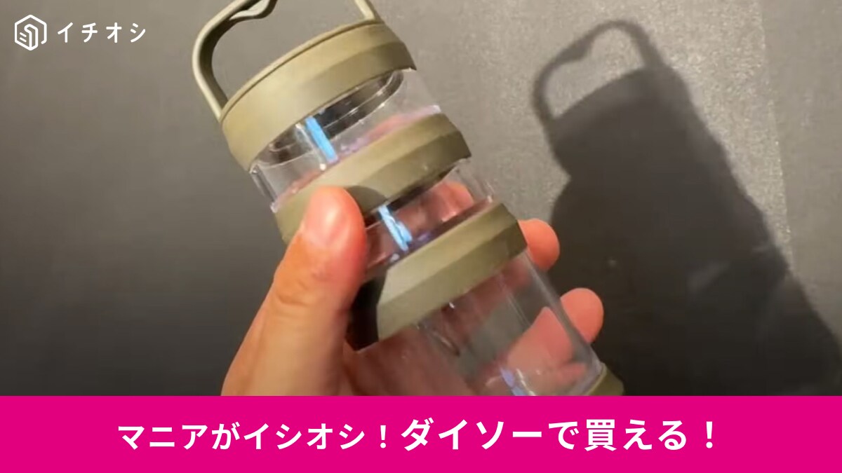 「他ブランドなら800円越えも!?」ダイソー新商品「調味料ケース4段」なら220円！キャンプやBBQに | イチオシ | ichioshi