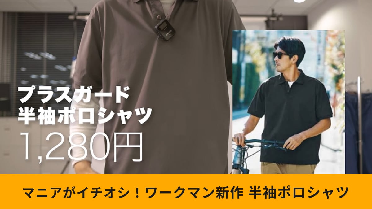 【ワークマン】が大人メンズ必読の「OCEANS」とコラボ！おしゃれすぎる春夏シャツを一度見てみて！ | イチオシ | ichioshi