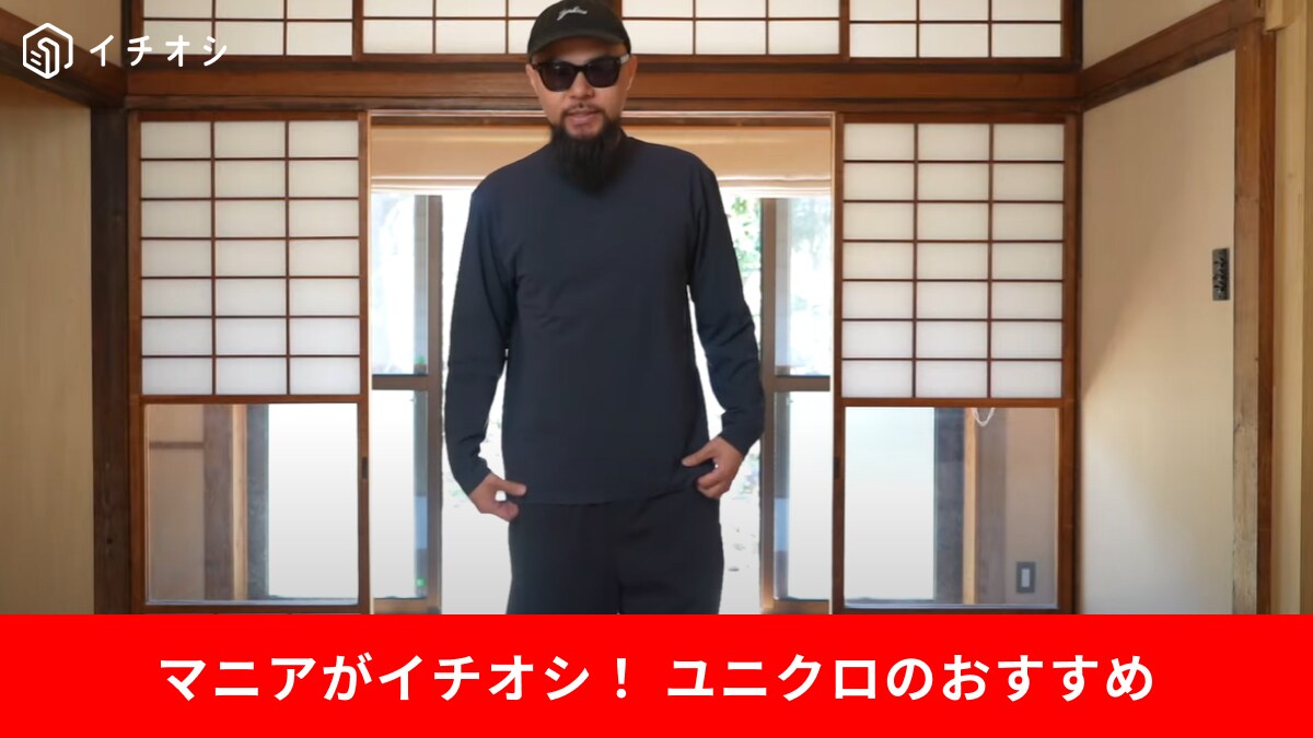 ユニクロ「ドライEX長袖Tシャツとショートパンツ」が最強！蒸し暑い日や夏の部屋着・キャンプも涼しい！ | イチオシ | ichioshi
