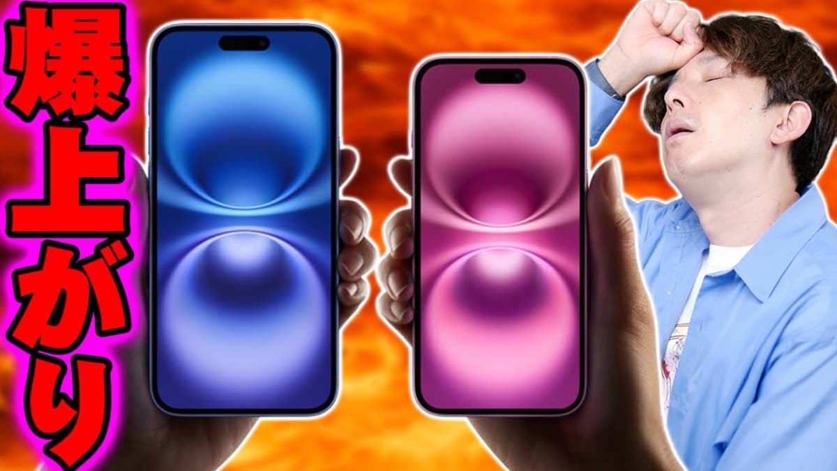 【Apple】一台30万円になることも!?アメリカとの相互関税でiPhoneはどうなる？ガジェットマニアが考察！ | イチオシ | ichioshi