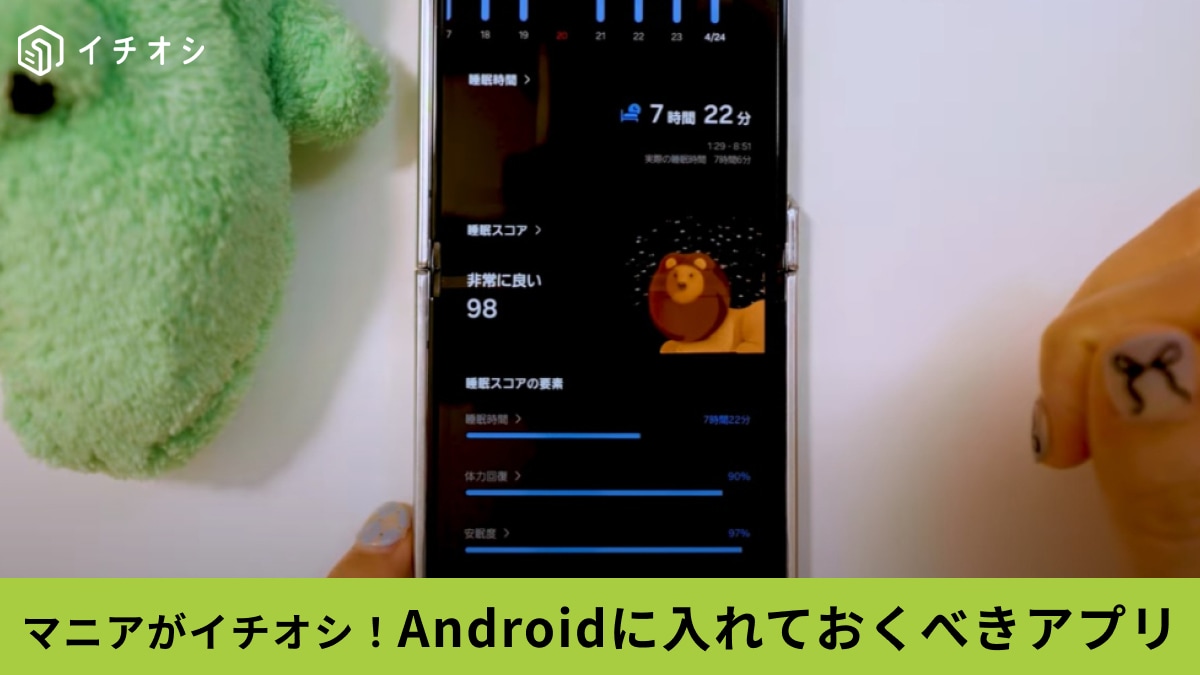 ガジェットマニア厳選！Androidに入れておくべき「必須スマホアプリ」2選！片手操作やカスタムで超快適 | イチオシ | ichioshi