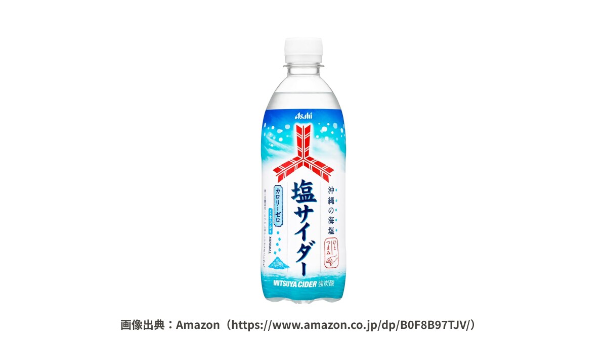 「ほどよい塩味が癖になる！」「熱中症対策によさそう」三ツ矢サイダーの新商品は夏の水分補給におすすめ！ | イチオシ | ichioshi