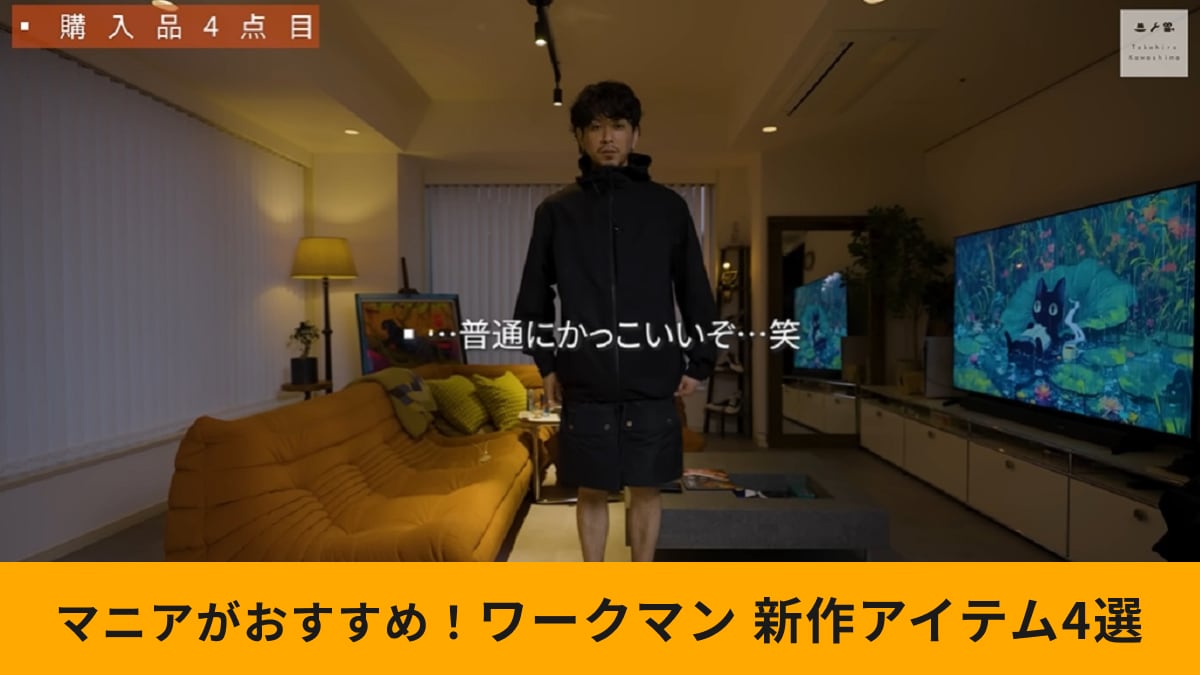 【ワークマン】パトロールで見つけた「梅雨時期～夏に使えるおすすめアイテム」4選！ おしゃれな無地Tも！ | イチオシ | ichioshi