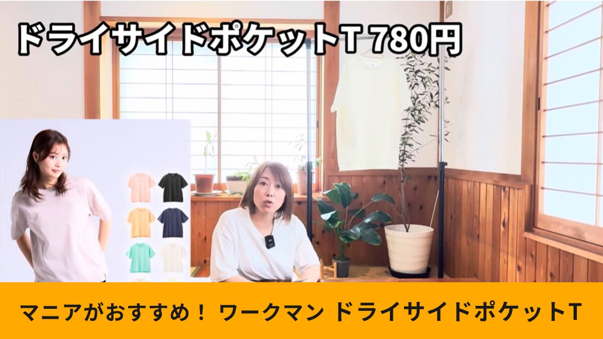 【ワークマンTシャツ】「ドライサイドポケットT780円」はUVカット＆吸汗速乾！暑い日でもサラサラ～ | イチオシ | ichioshi