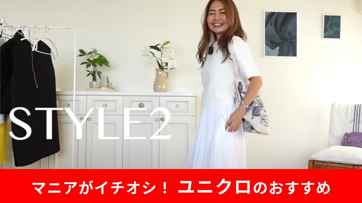 「最強万能トップス」ユニクロでみ～つけた！50代女性の夏～秋むけコーデ集！ | イチオシ | ichioshi