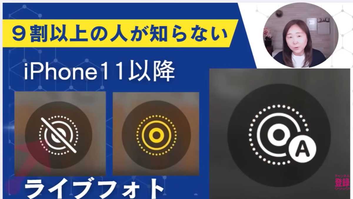 【iPhone豆知識】9割が理解していないカメラマークの意味！ライブフォトやオートモードを正しく理解 | イチオシ | ichioshi