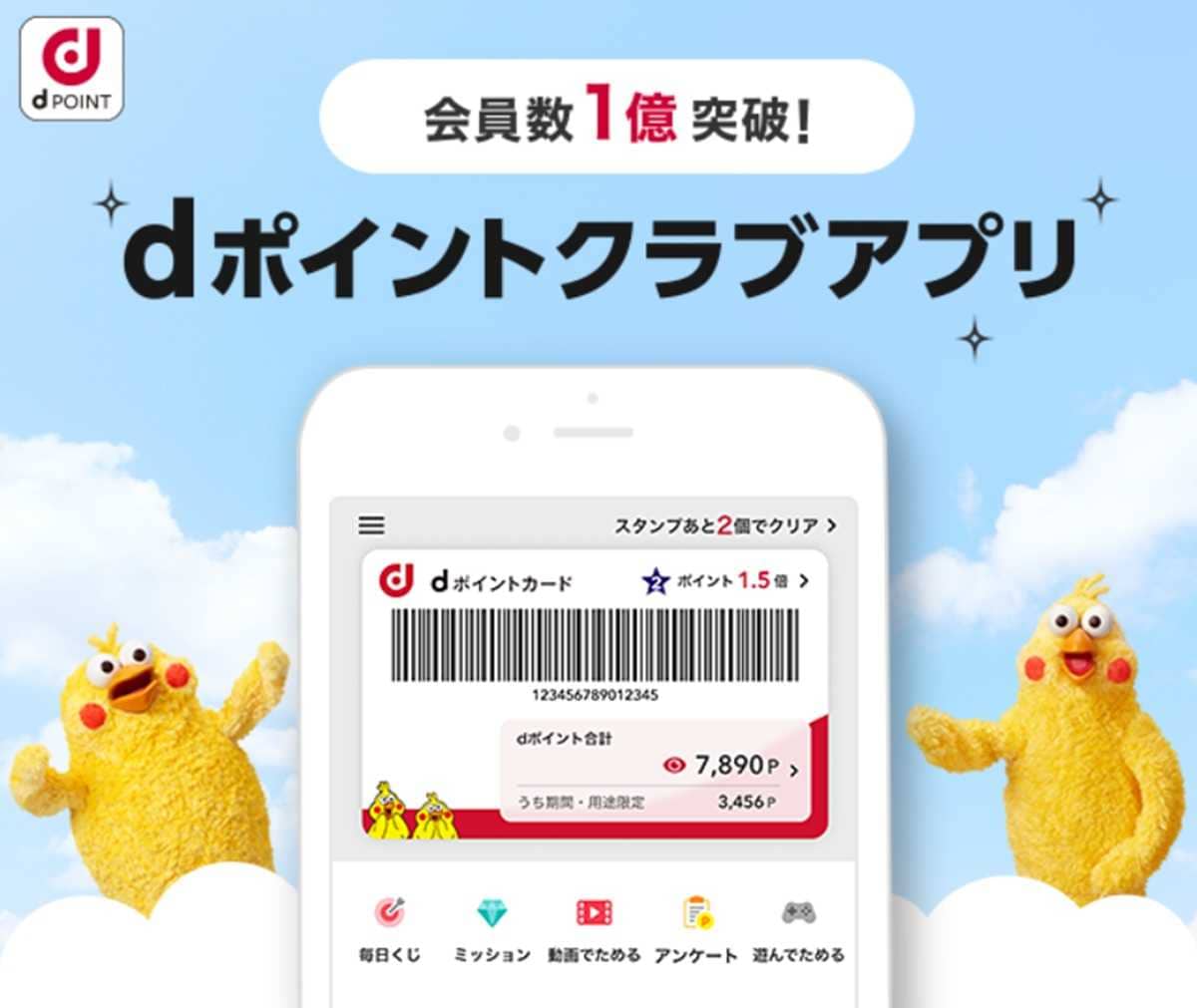 【毎日最大1000ptチャンス】ドコモ＆Amazon利用者が得する「dポイント」の"見るだけ"超裏ワザ | イチオシ | ichioshi