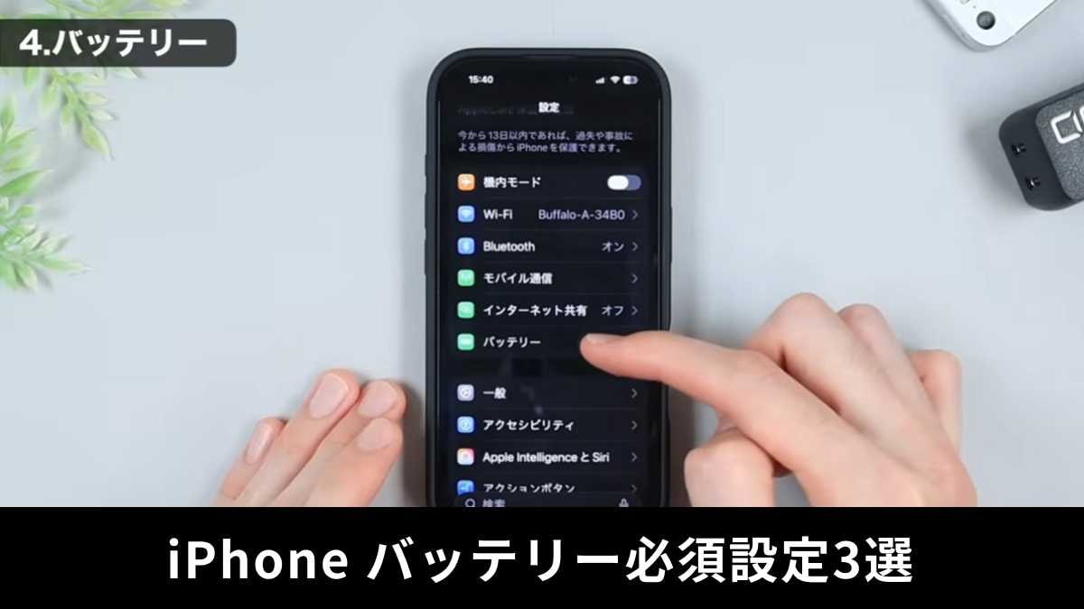 【iPhoneの罠】初期設定のままは危険！バッテリー寿命を縮める「NG習慣」と今すぐ直すべき3つの設定 | イチオシ | ichioshi