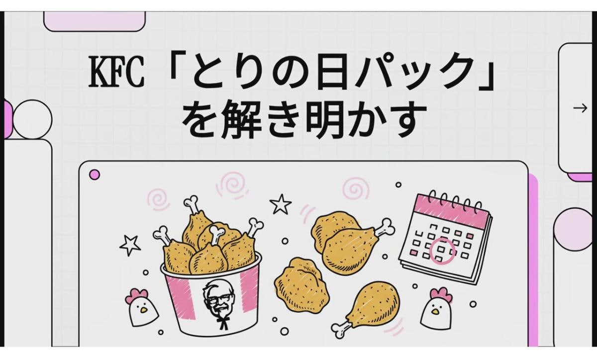 【ケンタッキー】とりの日パックは毎月28日限定！470円お得になる新セット内容と価格を解説 | イチオシ | ichioshi